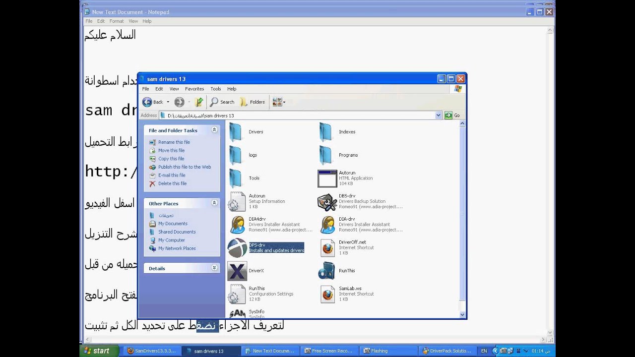 كيفية تعريف اجزاء الكمبيوتر باسطوانة sam driver 13 - YouTube