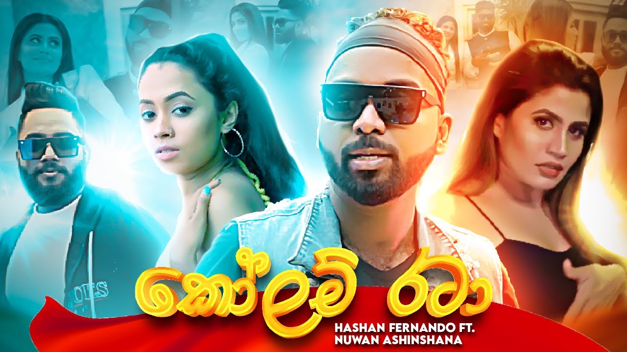 Kolam Rata ( කෝලම් රටා ) Hashan Fernando Ft. Nuwan ashinshana Official ...