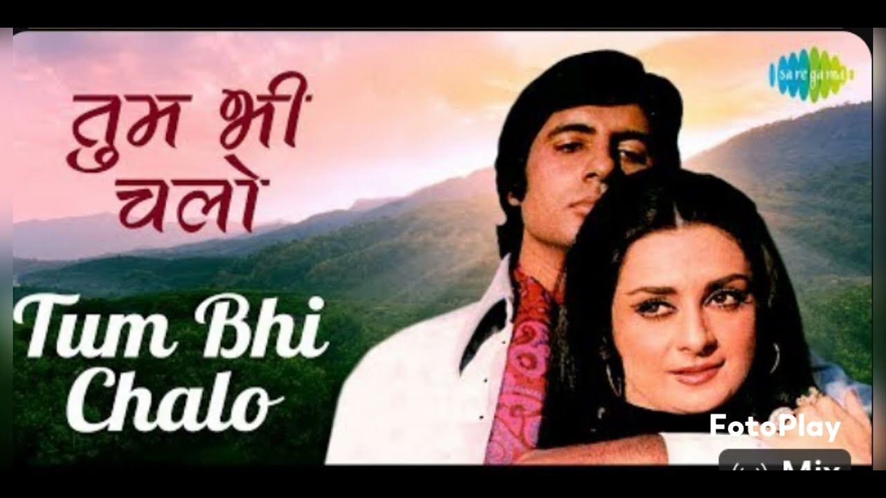 TUM BHI CHALO, HUM BHI CHALE# AUDIO # SONG # - YouTube