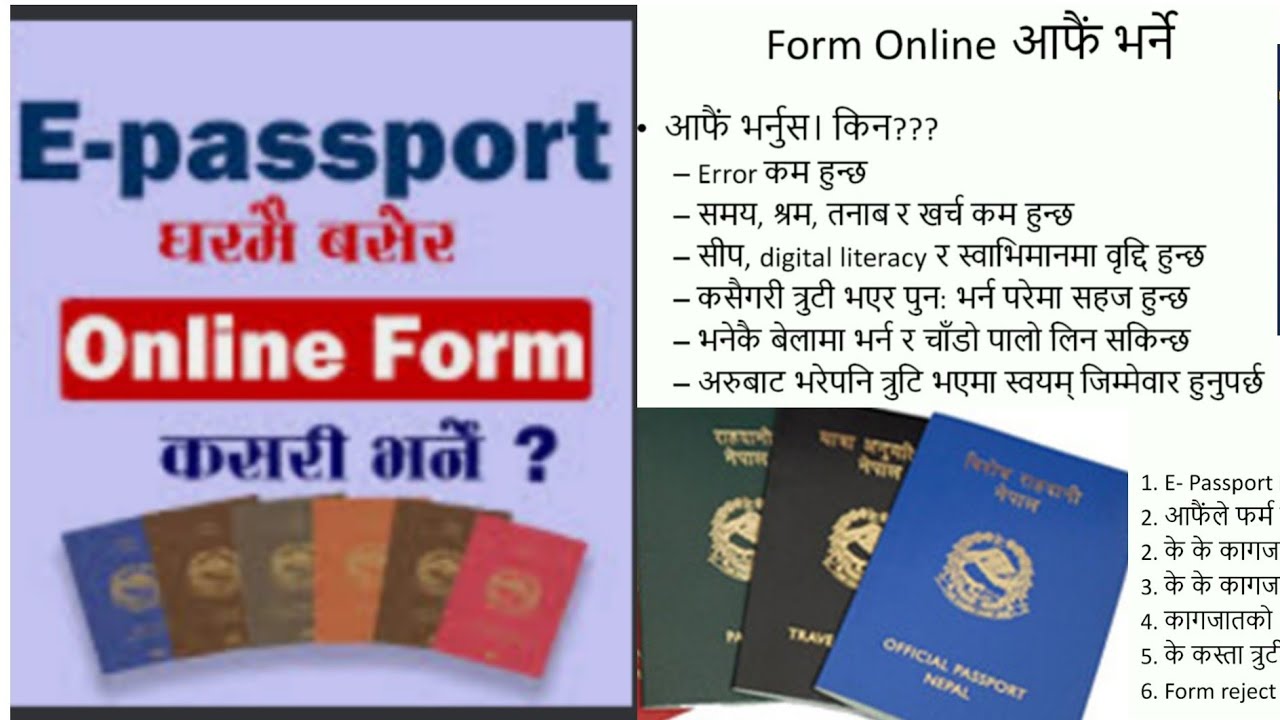 E passport online form in Nepal| mobile र laptop बाट आफैले भराैँ|E ...