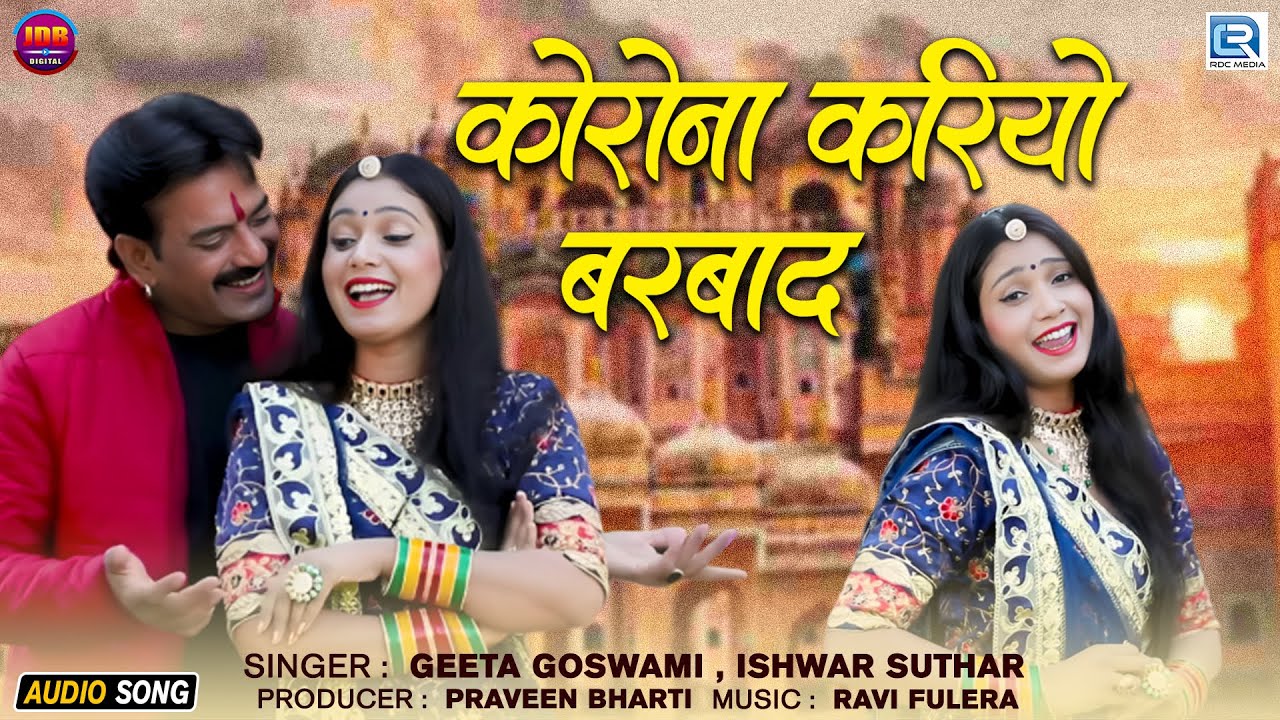 Geeta Goswami | चाँद फिको लागे || New Vivah Geet 2023 || Ishwar Suthar || JDB Digital - YouTube