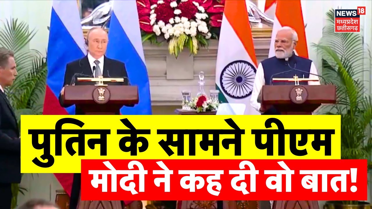 Vladimir Putin PM Modi Press Conference : पुतिन के सामने पीएम मोदी ने ...