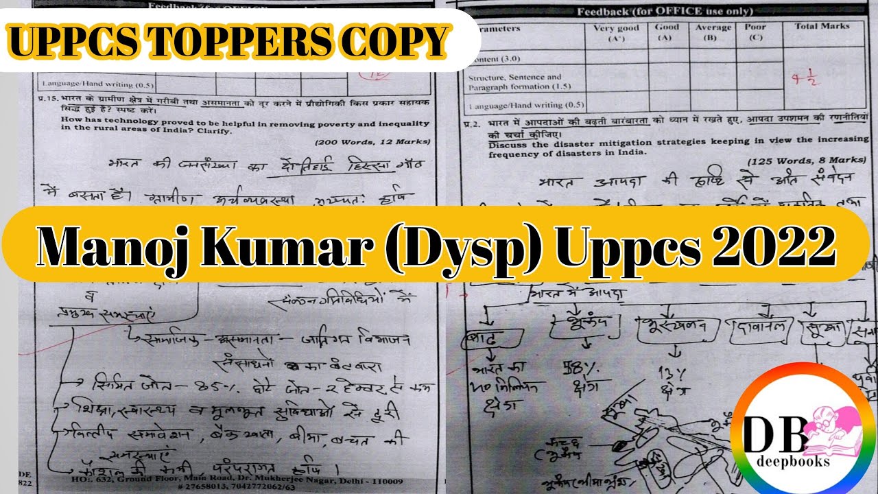 UPPCS TOPPER 2022 DYSP MANOJ KUMAR TEST COPY #uppcstopper #uppsc # ...
