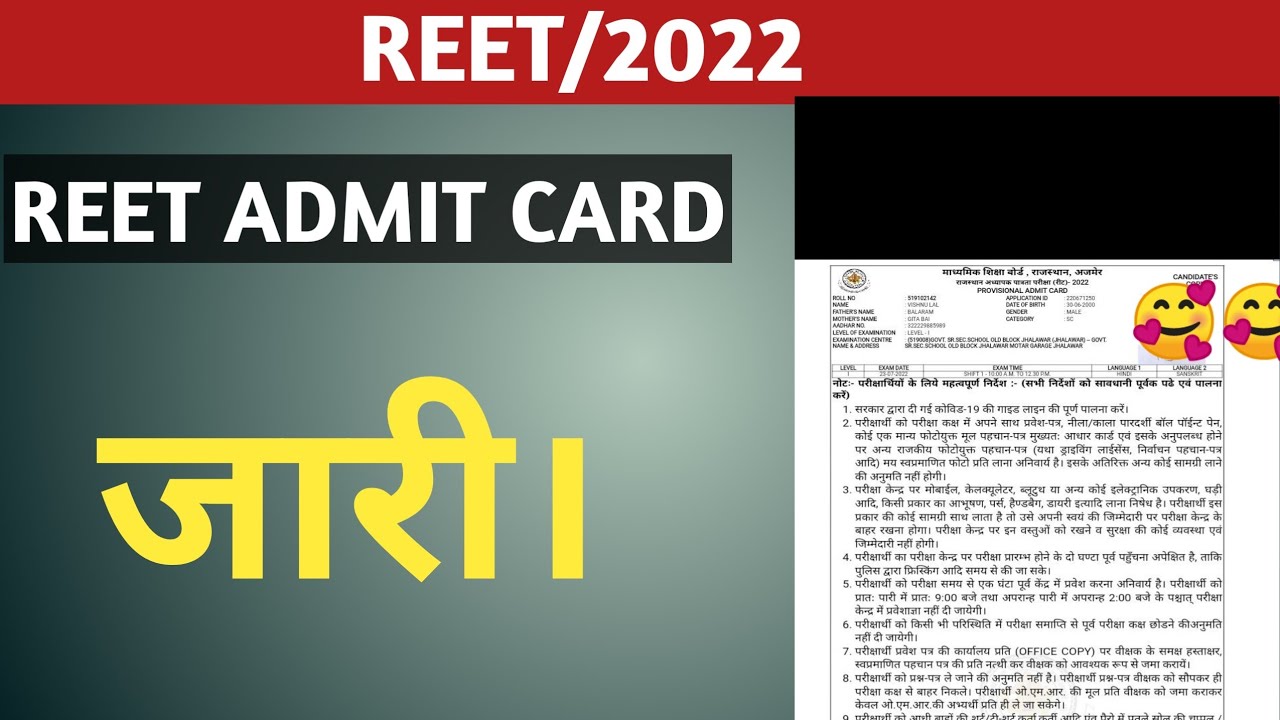 REET ADMIT CARD जारी 🥰🥰//reet 2022//reet exam 2022// - YouTube