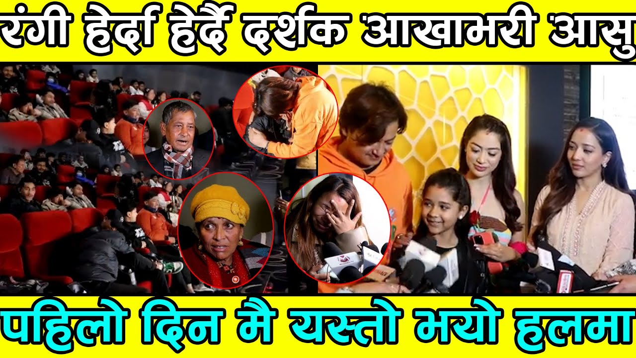 रंगी हेर्दा हेर्दै दर्शक आखाभरी आसु // पहिलो दिन मै यस्तो भयो हलमा [rangi,salon basnet] - YouTube