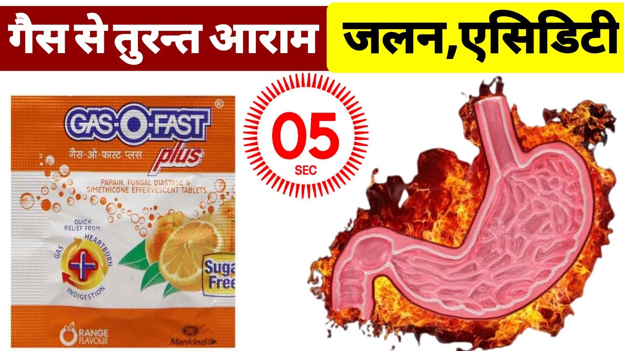 gas o fast | gas o fast tablet | गैस से तुरंत आराम, जलन, अपच - YouTube