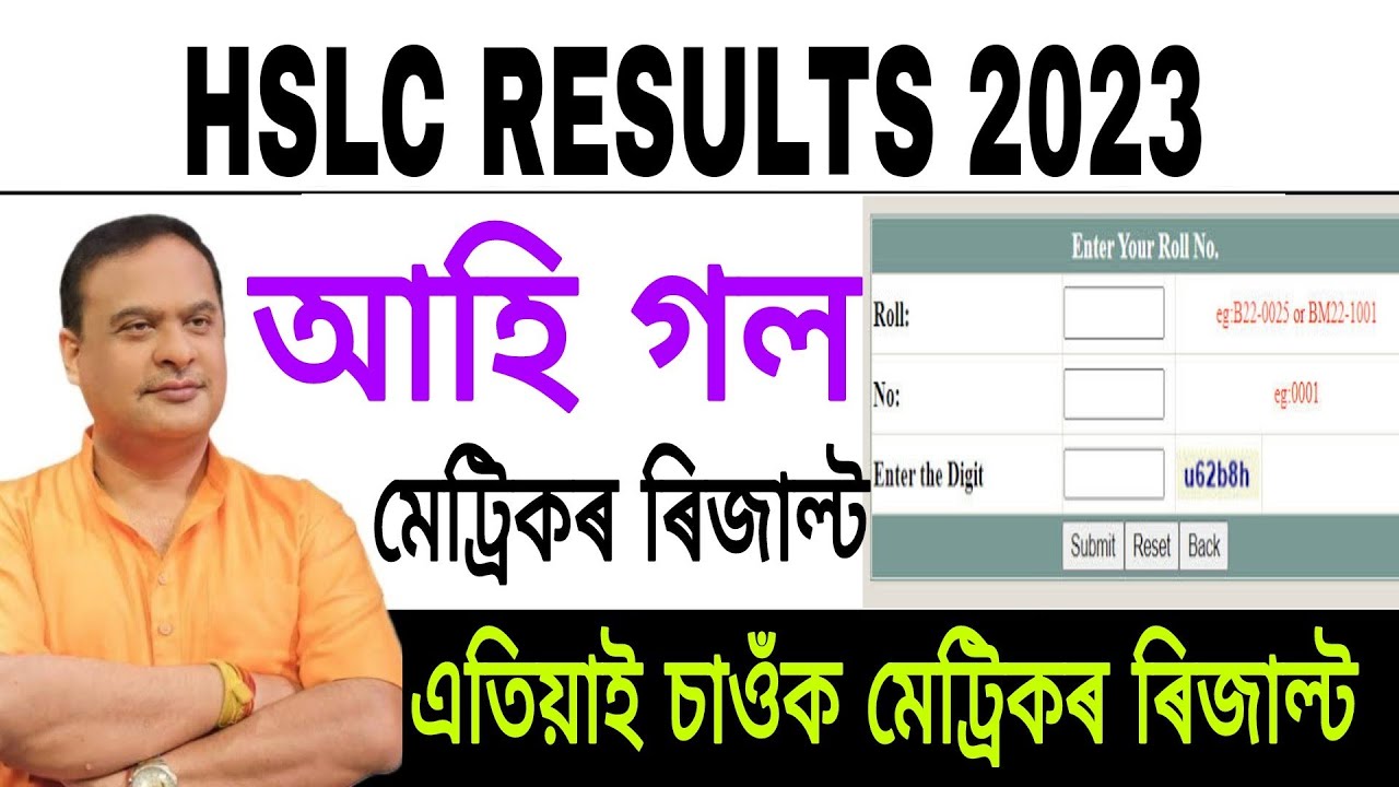 ASSAM HSLC RESULT 2023// Assam SEBA Result 2023 // HSLC Result 2023 ...
