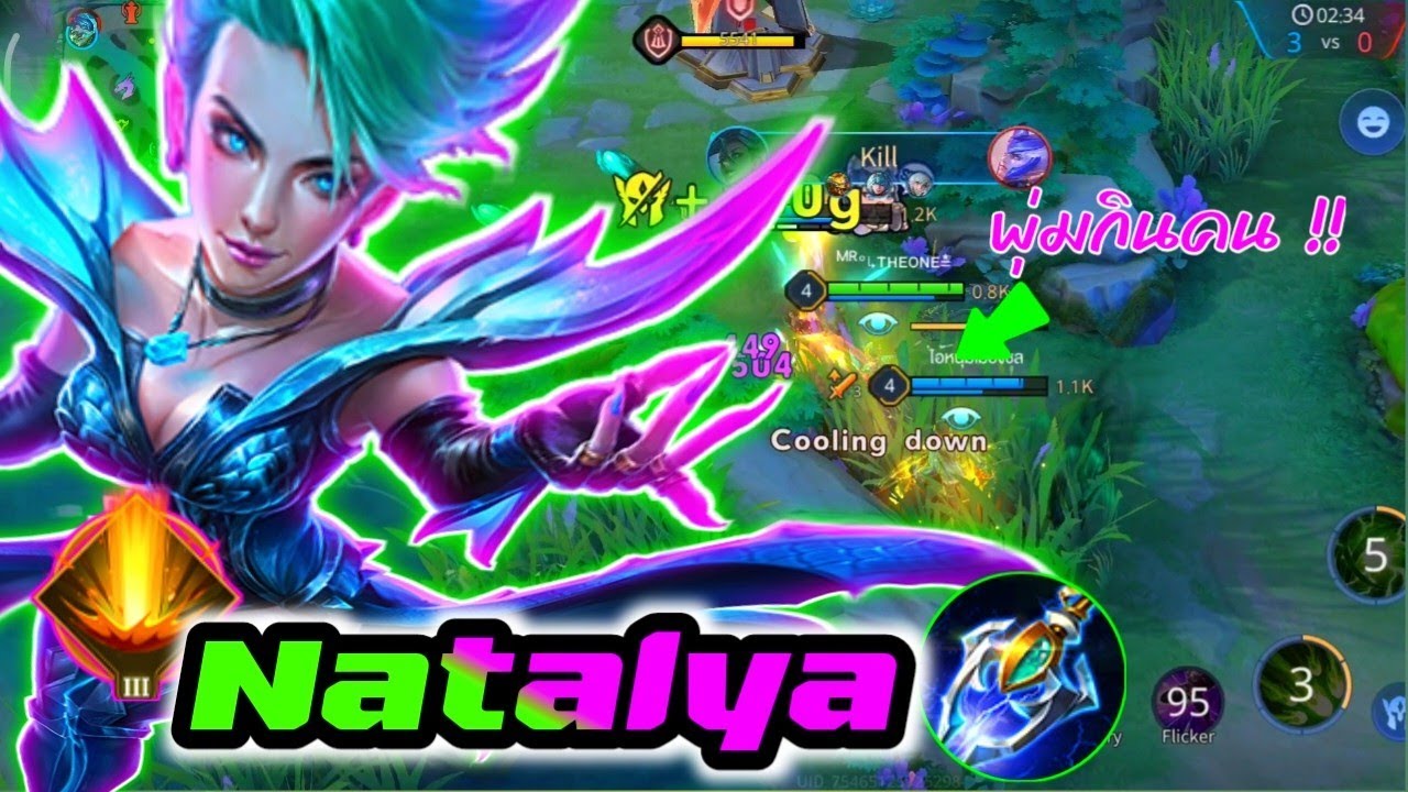 ROV : Natalya เมจเลนกลางที่สกิลแรงตั้งแต่ต้นเกม ดักพุ่มคอมโบชุดเดียวตาย ...