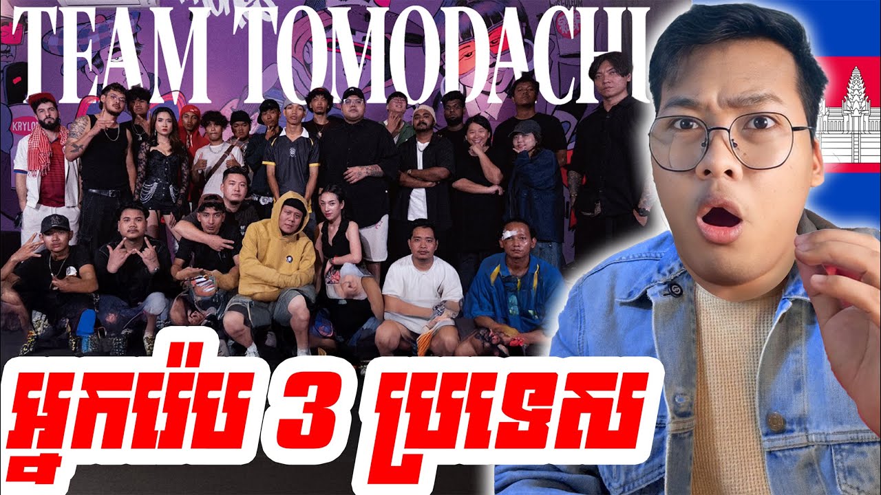 チーム友達 | Team Tomodachi Cambodia Remix 🇰🇭🇹🇼🇲🇾[SavenReaction] - YouTube