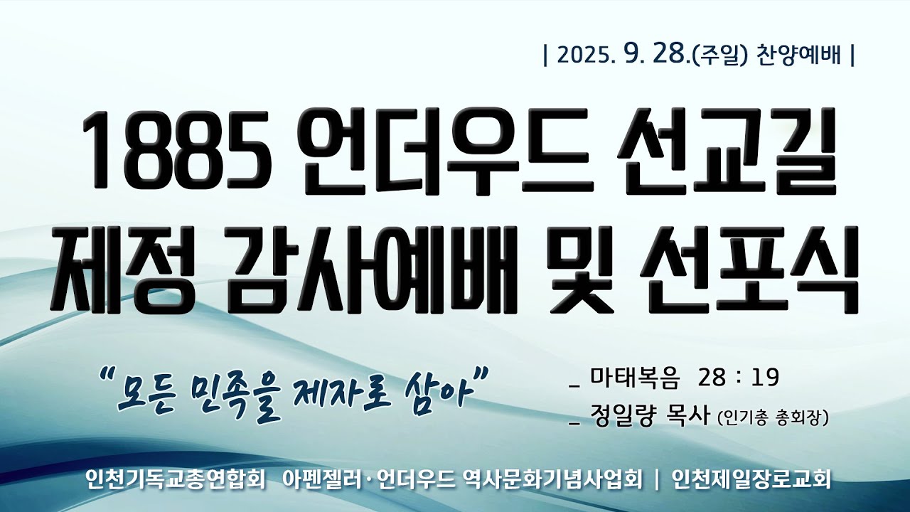 1985 언더우드 선교길 제정 감사예배 및 선포식 - YouTube