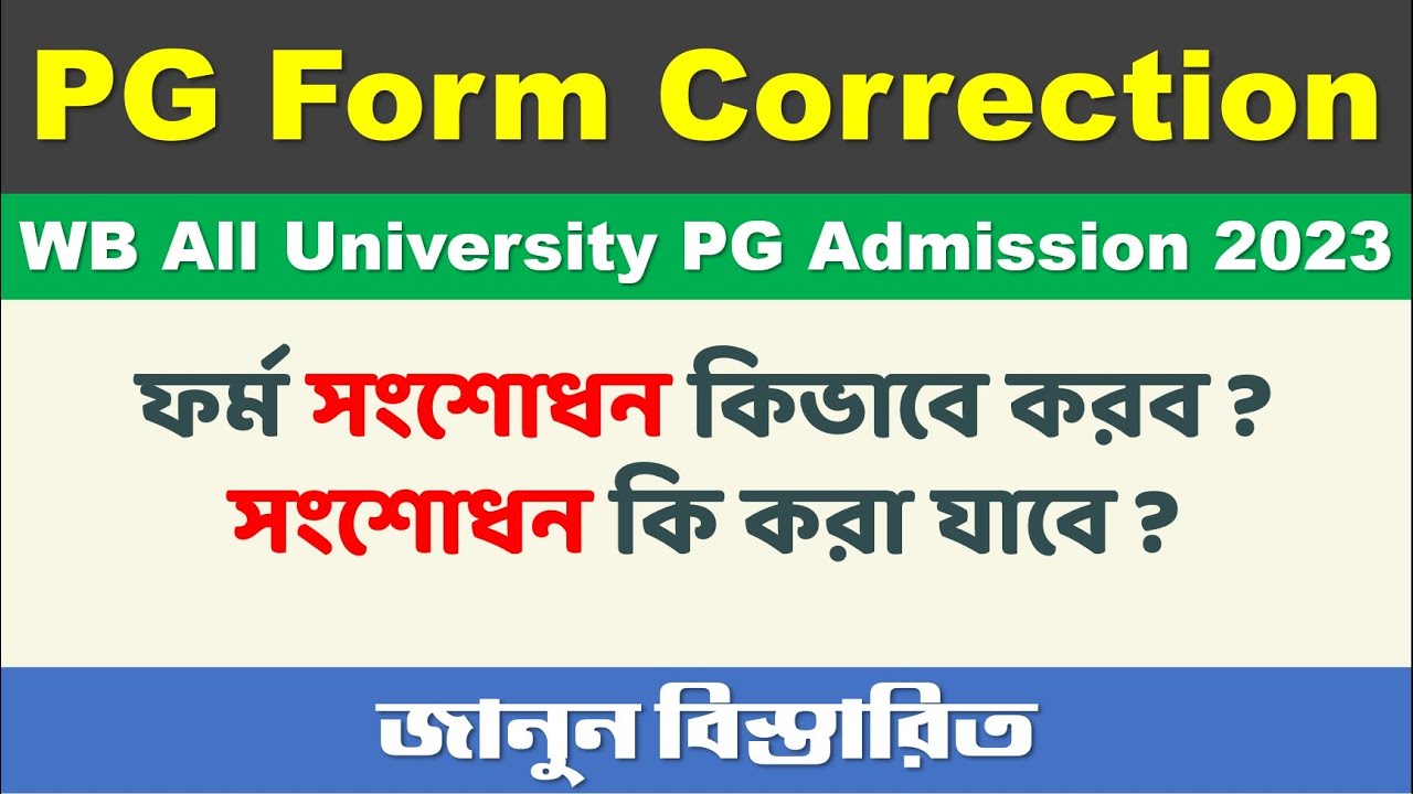 WB All University PG Admission 2023 Application Form Correction Process ...