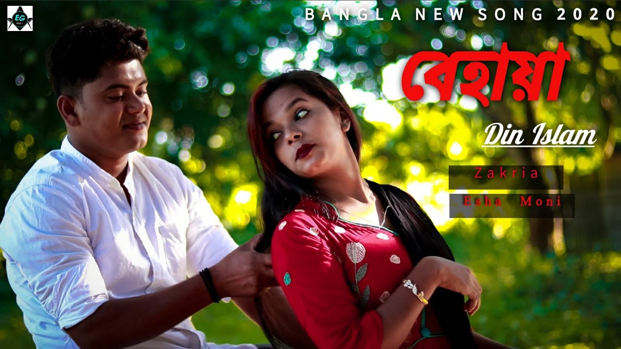 Behaya | বেহায়া | Din Islam | Esha Moni | Zakaria Habib | Bangla New ...