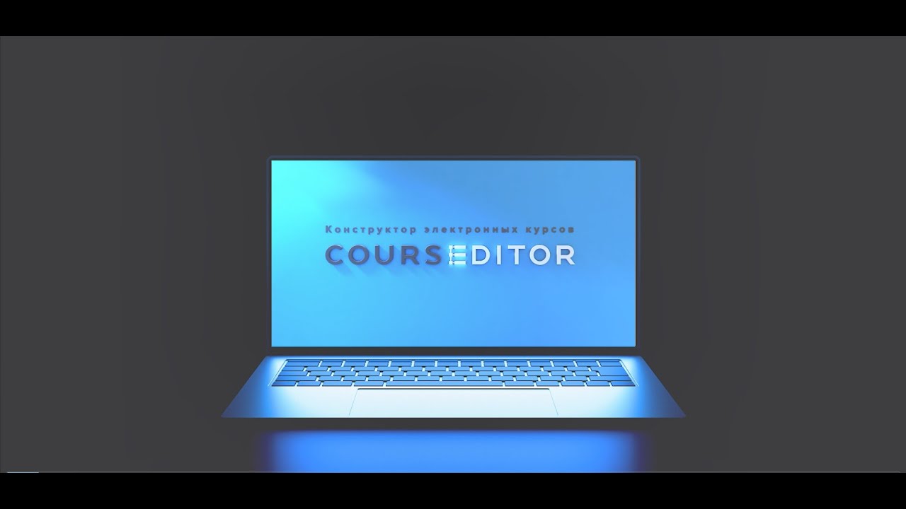 Конструктор электронных курсов Course Editor - YouTube
