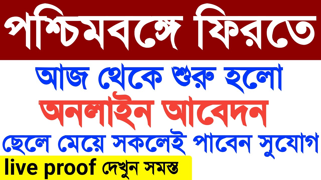West Bengal labour live news today, how to come West Bengal, রাজ্যে ...