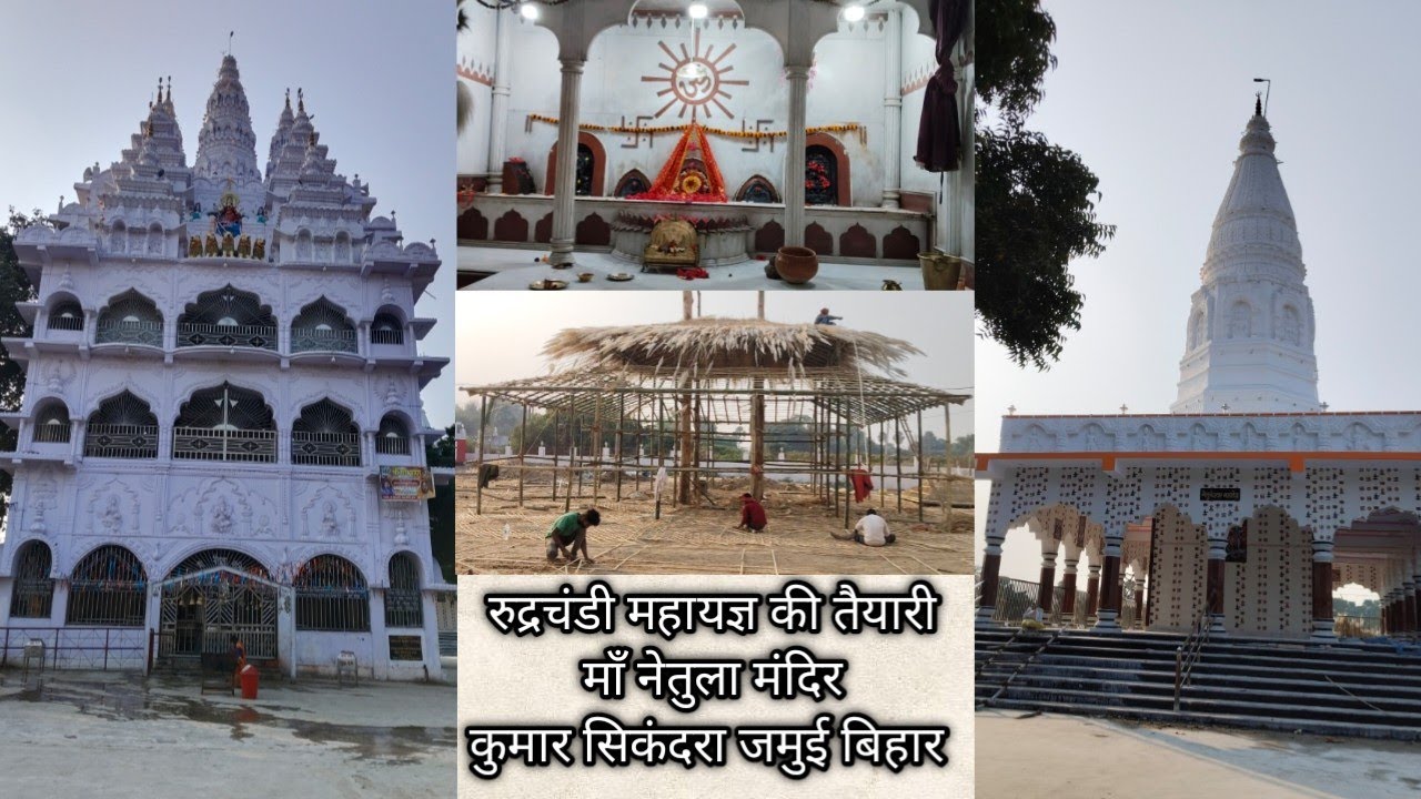 #video | Jay Maa Netula | Mandir | Kumar Sikandra Jamui Bihar ...