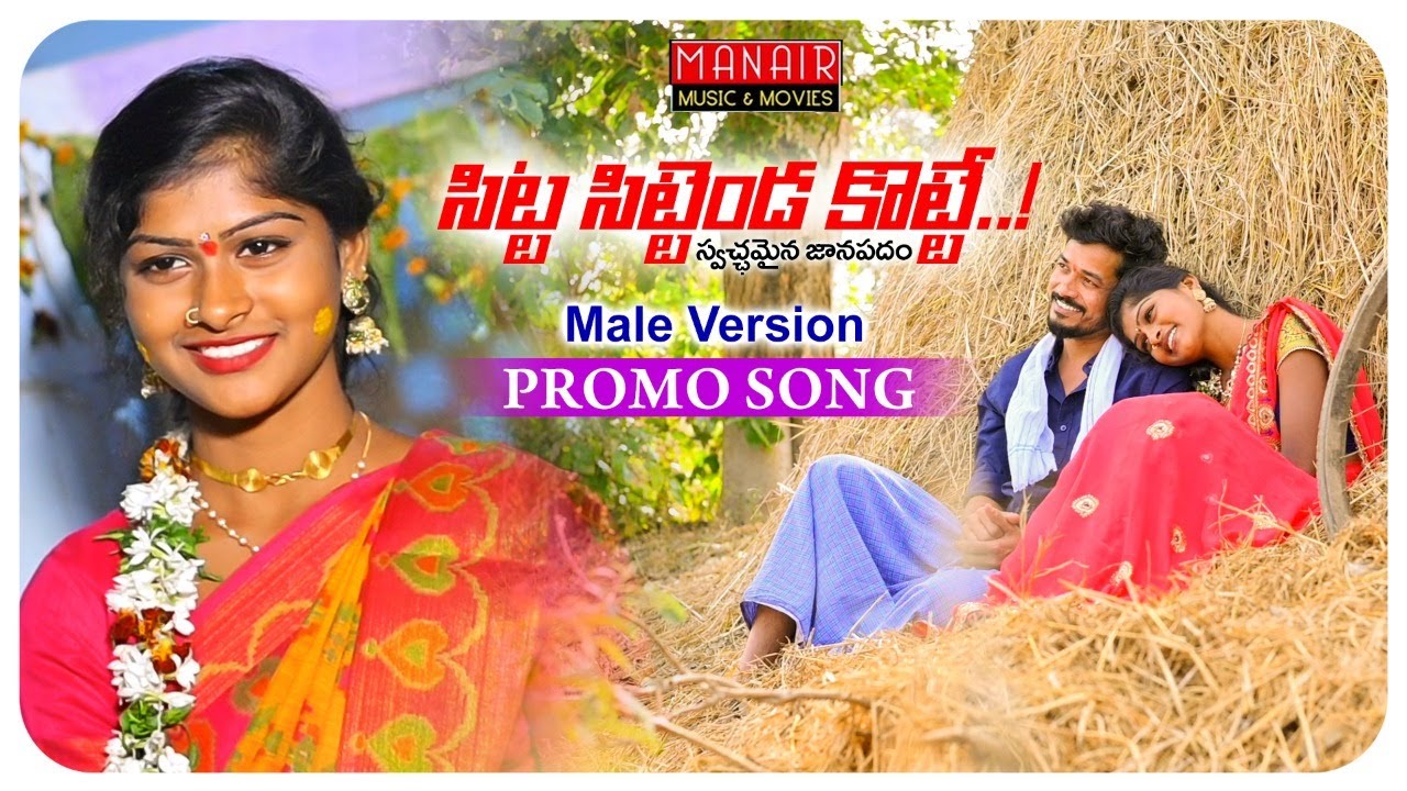 SITTA SITTENDA KOTTE - MALE VERSION | PROMO | SUPER HIT FOLK SONG 2021 ...