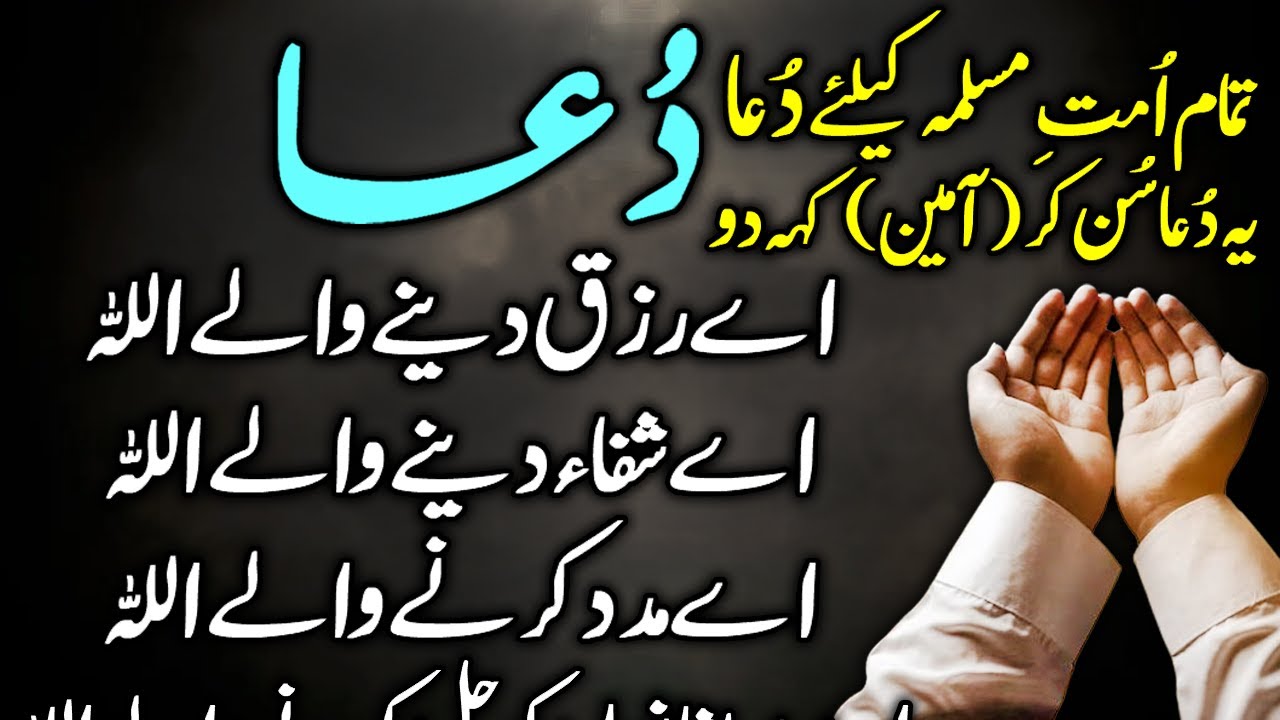 Ay Allah! Tu Namumkin Ko Mumkin Karne Wala Hai | Heart Touching Dua ...