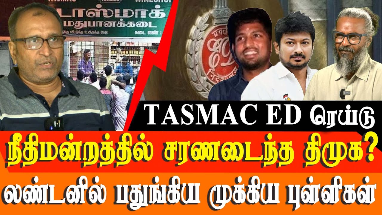 TASMAC ED Case: Supreme Court Halts Probe, Where Are Ratheesh & Akash Bhaskaran? - YouTube
