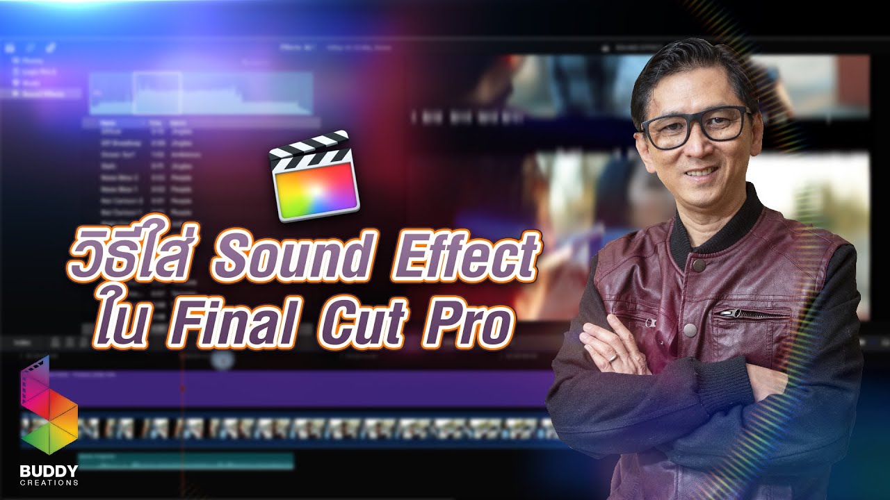 วิธีใส่ Sound Effect ใน Final Cut Pro - YouTube