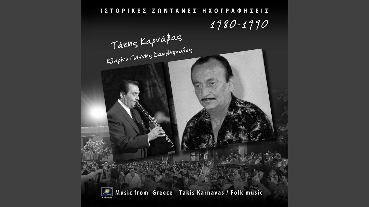 Τάχα δεν ήμουν νιος κι εγώ (Live) - YouTube