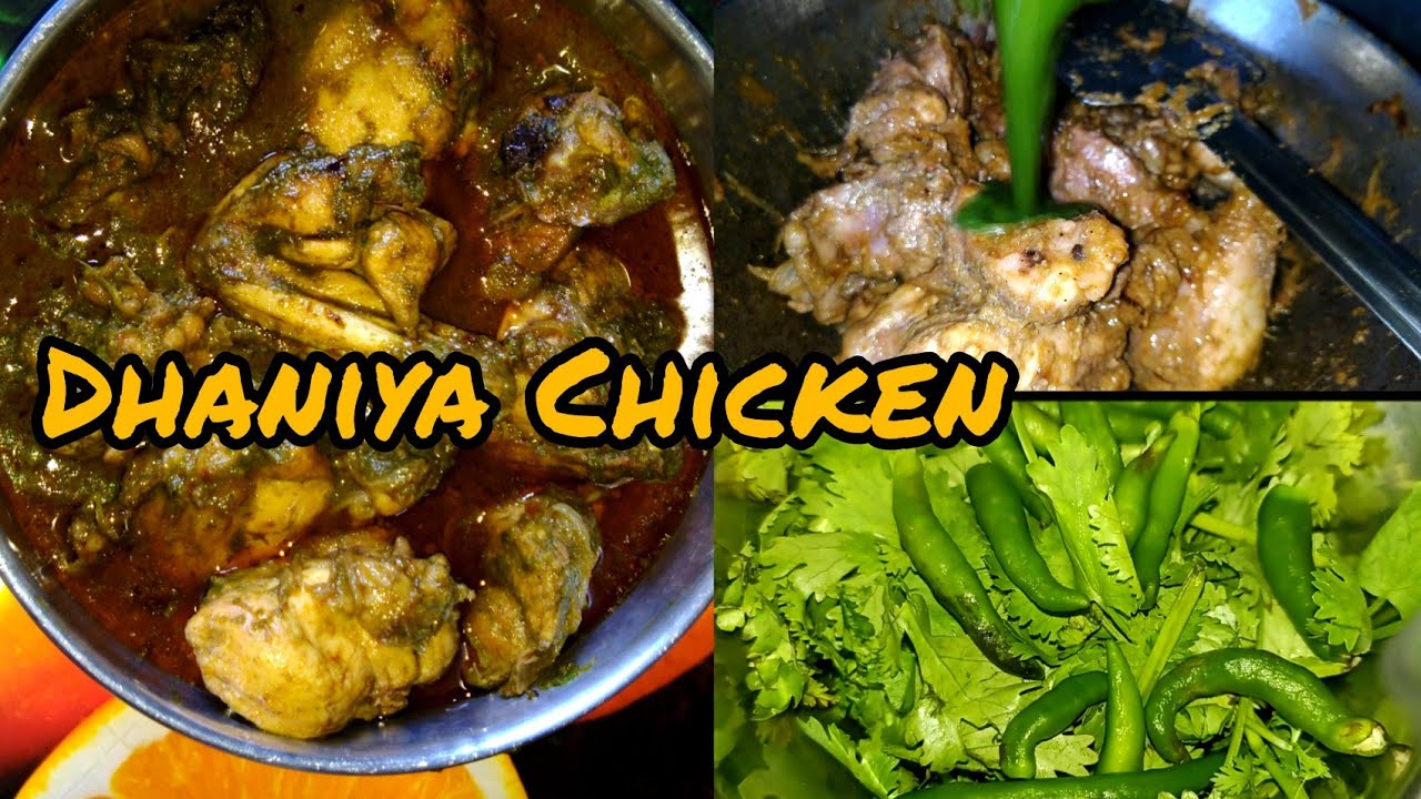 Dhania Chicken recipe| Dhania chicken recipe in bengali |Dhaniya ...