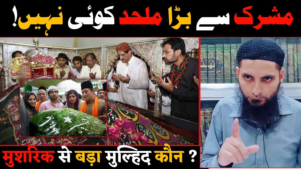 mushrik se bada mulhid kon ? history of waseela - saifullah muhammadi ...