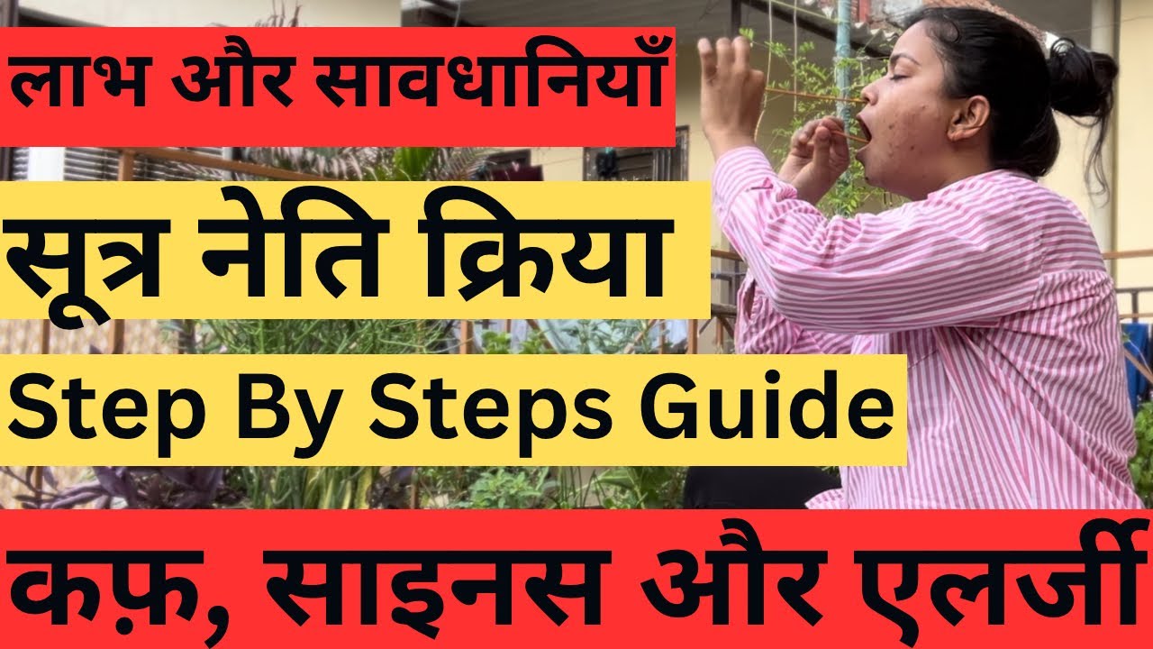 सूत्र नेति क्रिया लाभ और सावधानियाँ ||Sutra Neti Kriya Step By Steps ...
