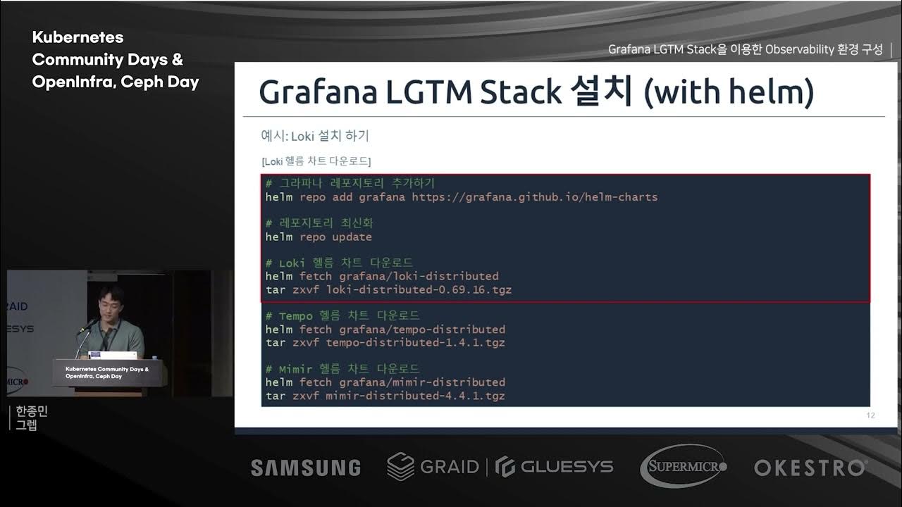 Grafana LGTM Stack을 이용한 Observability 환경 구성 / 한종민 - YouTube