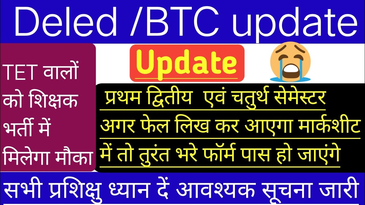 dled and BTC exam update।। सभी प्रशिक्षुओं को रिजल्ट से पहले करना है यह ...