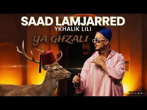 Saad Lamjarred - YKHALIK LILI YA GHZALI |  Chaâbi 2025 ـ سعد لمجرد - يخليك ليلي ياغزالي | شعبي