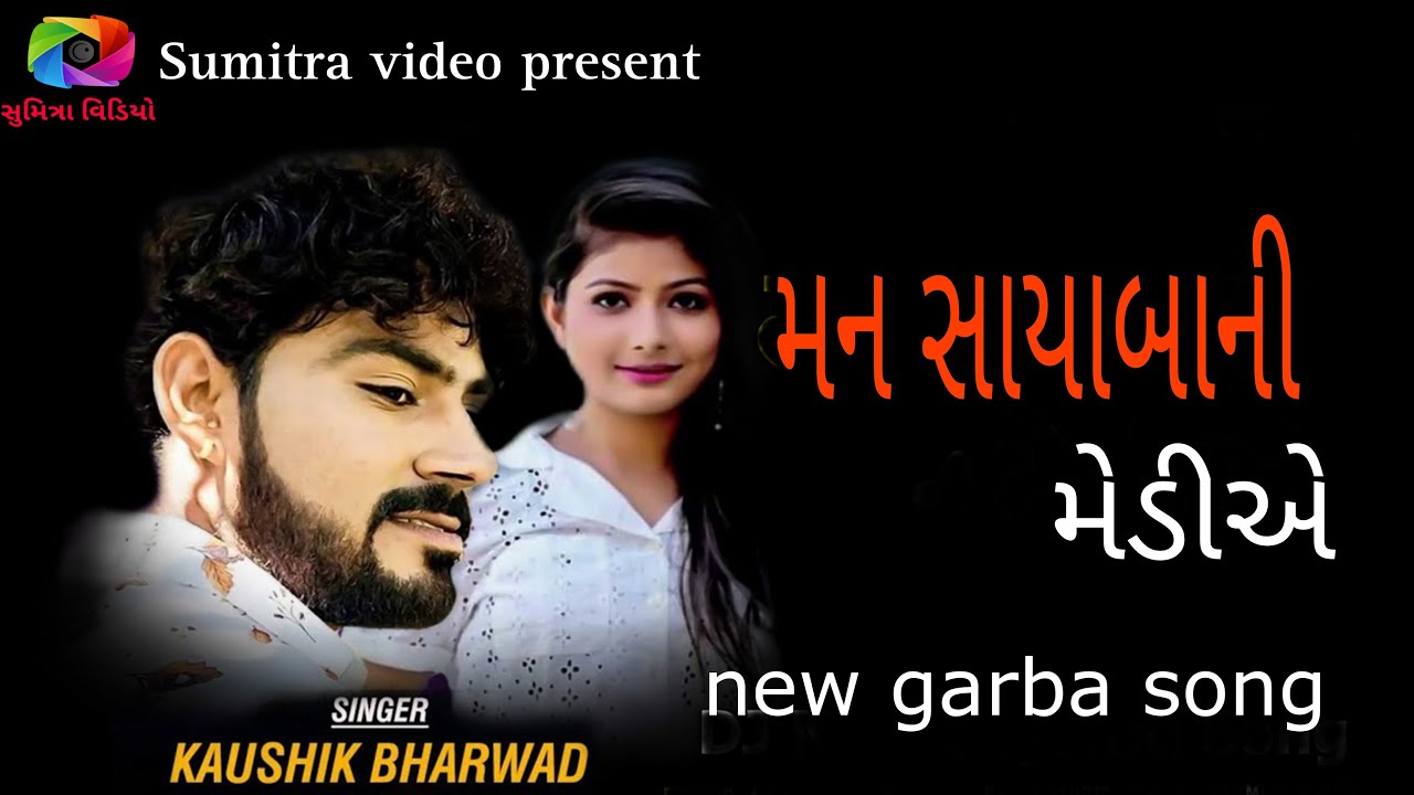 kaushik bharvad new song garba - YouTube