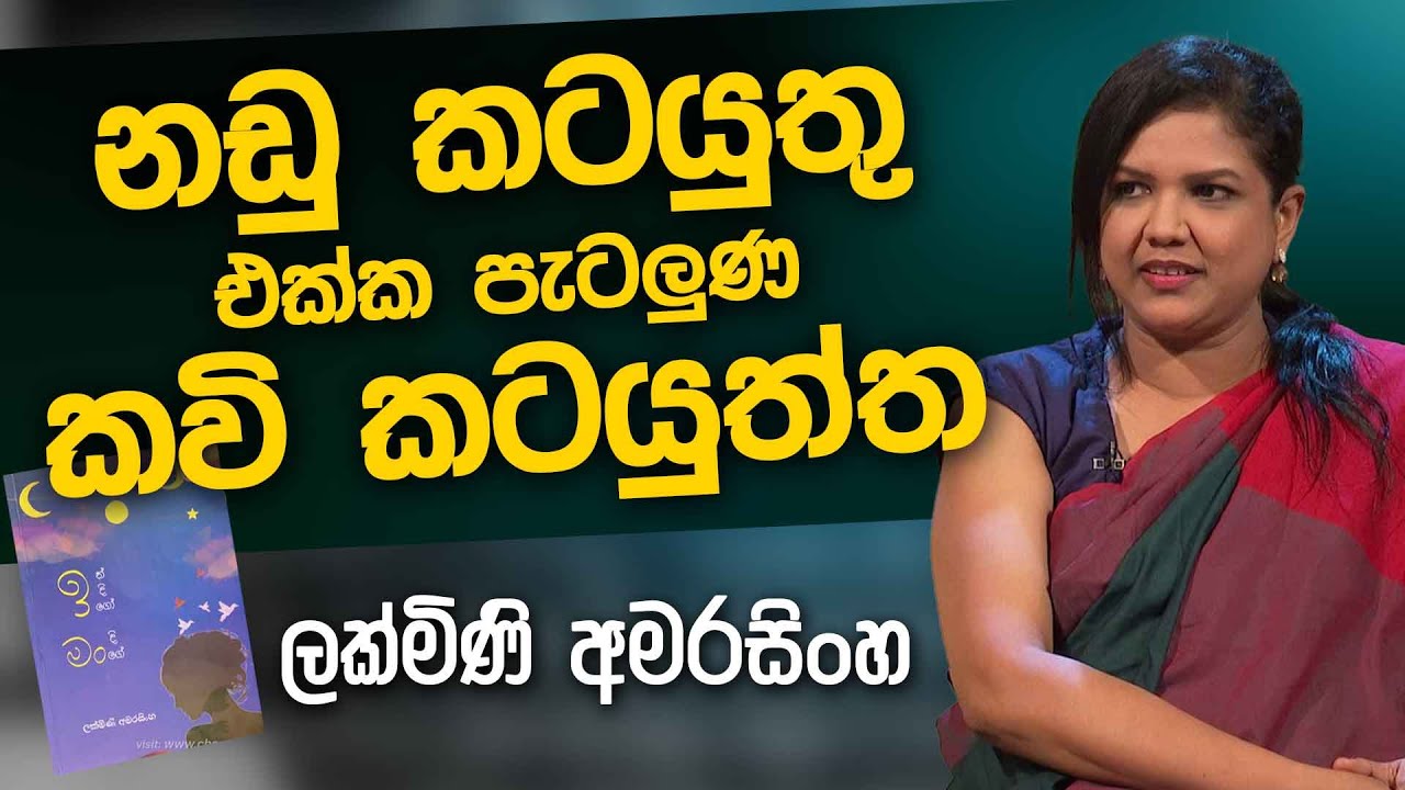Lakmini Amarasinghe LLB | Uda Ire Sahurdaya - YouTube