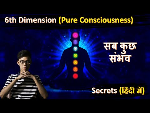 Exploring the 6th Dimension: A Beginner's Guide (हिंदी में) - YouTube