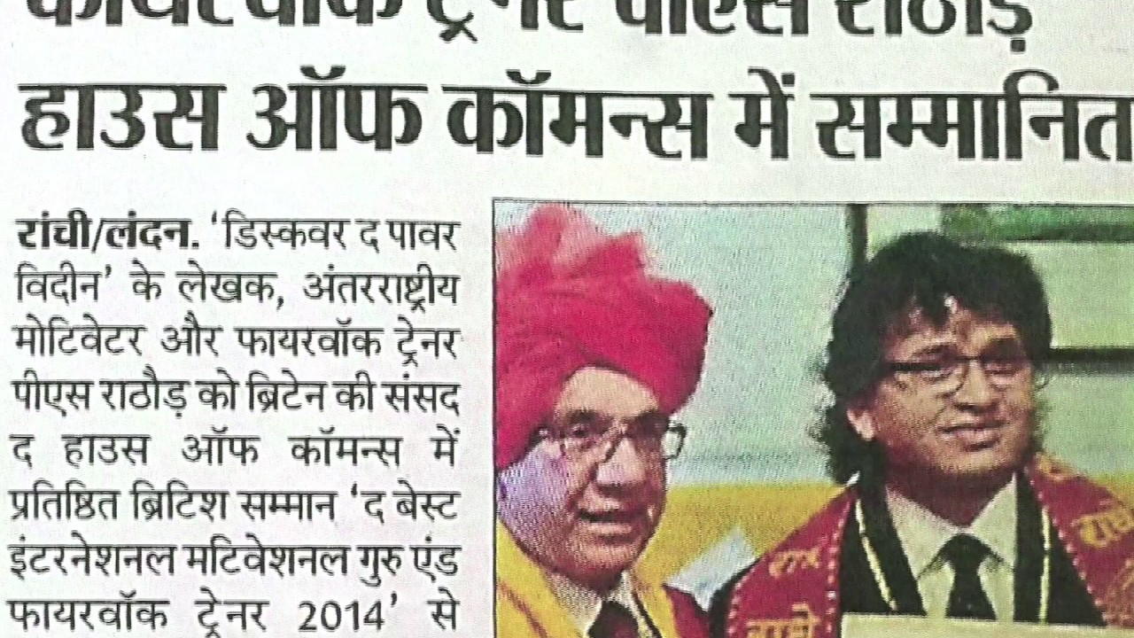 Best Motivational Speaker P S Rathore.Motivational video,Leadership ...