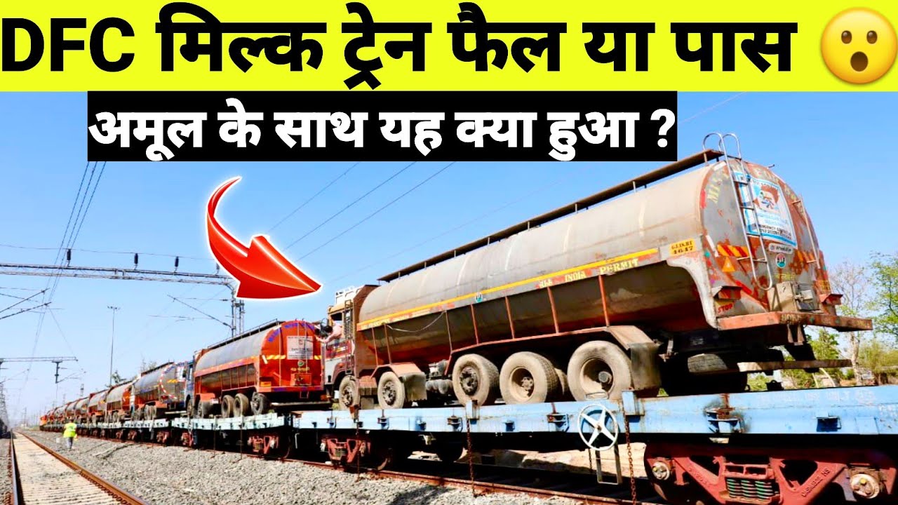 DFCCIL TOT TRAIN BIG HIT OF FLOP ? - YouTube