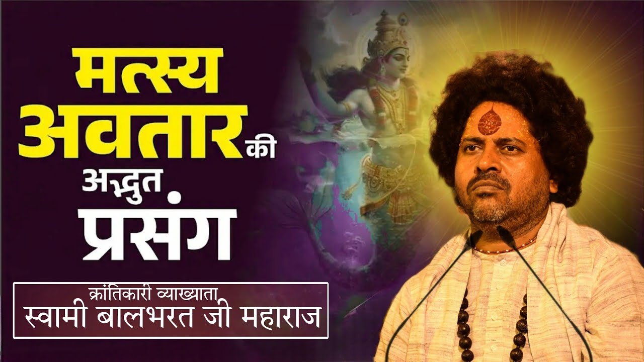 Bhagwan Ke Pratham Avtar Matsya Avtar Ki Katha | 1st Avtar Of Lord ...