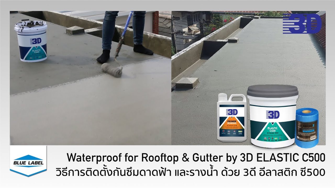 Waterproof for Rooftop & Gutter by 3D ELASTIC C500 | วีธีการติดตั้งกัน ...