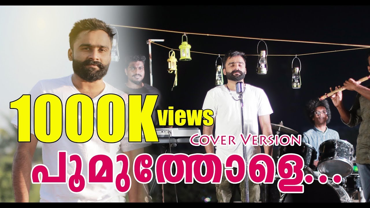 പൂമുത്തോളേ... │Poomuthole Nee Erinja│Malayalam Movie Song │Cover Song ...