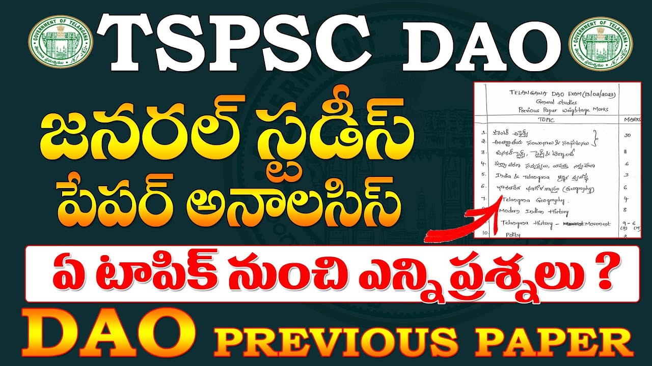 👌TSPSC EXAMS GENERAL STUDIES PAPER ANALYSIS| DAO PREVIOUS PAPER ...