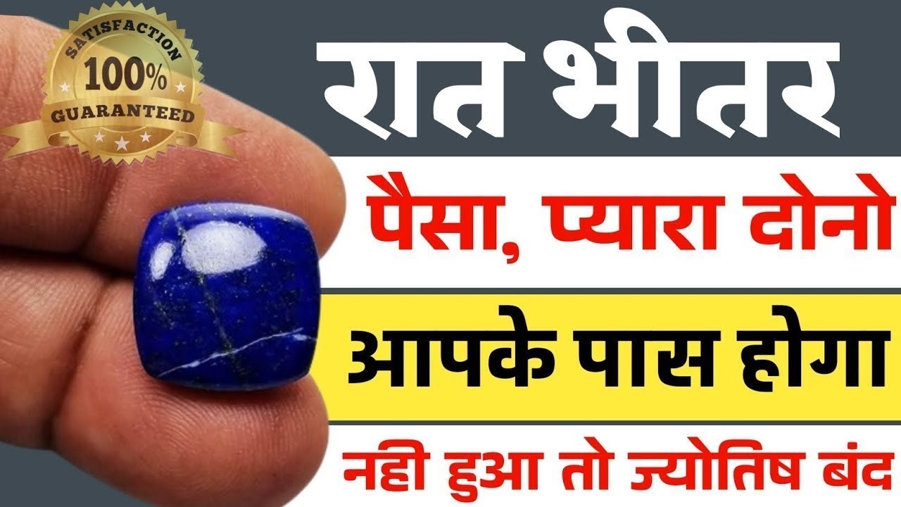 Lajward Stone Ke Fayde Lajward Stone Lajward Stone Dharan Karne Ki ...