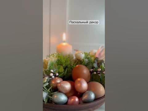 Композиция на Пасху - YouTube