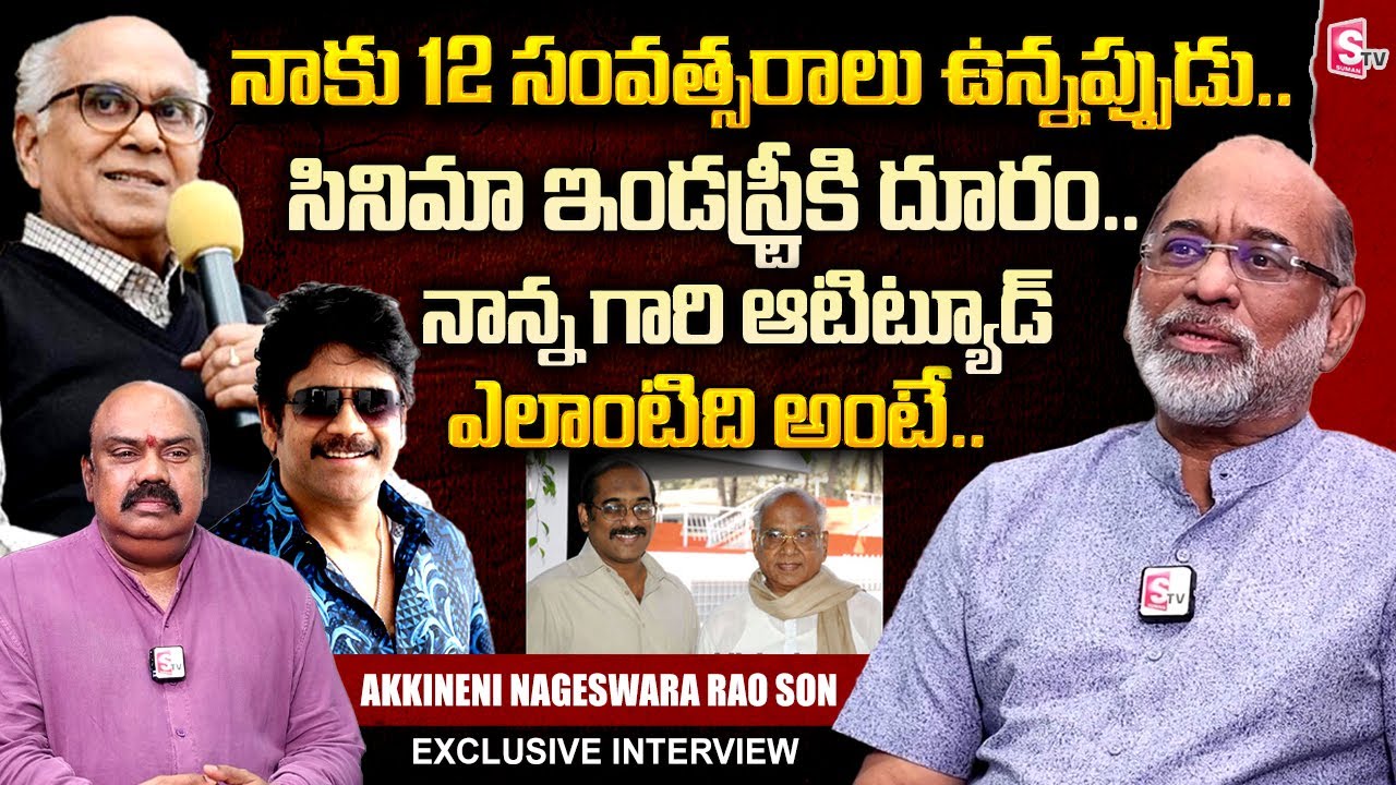 Akkineni Nageswara Rao Son Akkineni Venkat Exclusive Interview ...