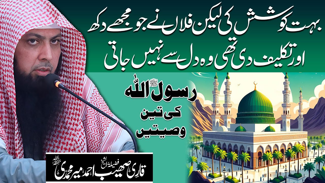 RASOOL ALLAH Ki Akhri Wasiyat | RASOOL ALLAH SAW Ki Wasiyat | Qari ...