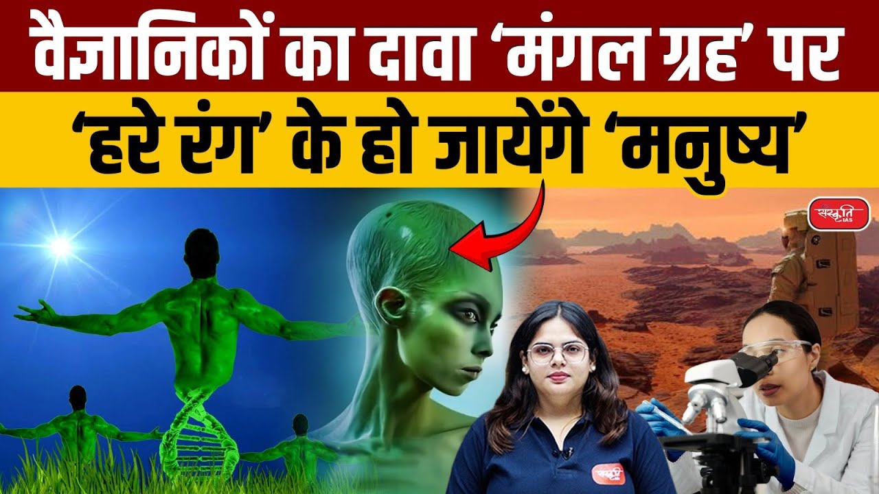 Humans Could Turn Green and Lose Eyesight on Mars, Say Scientists ...