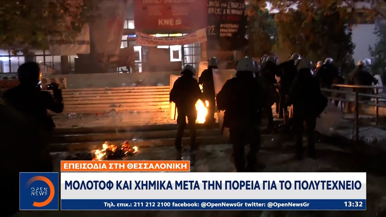 Επεισόδια σε Θεσσαλονίκη και Πάτρα: Μολότοφ και χημικά μετά την πορεία ...