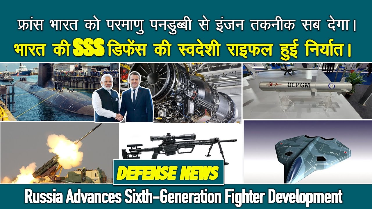 France भारत को जेट इंजन से SSN पनडुब्बी तकनीक देगा | AMCA Engine ...