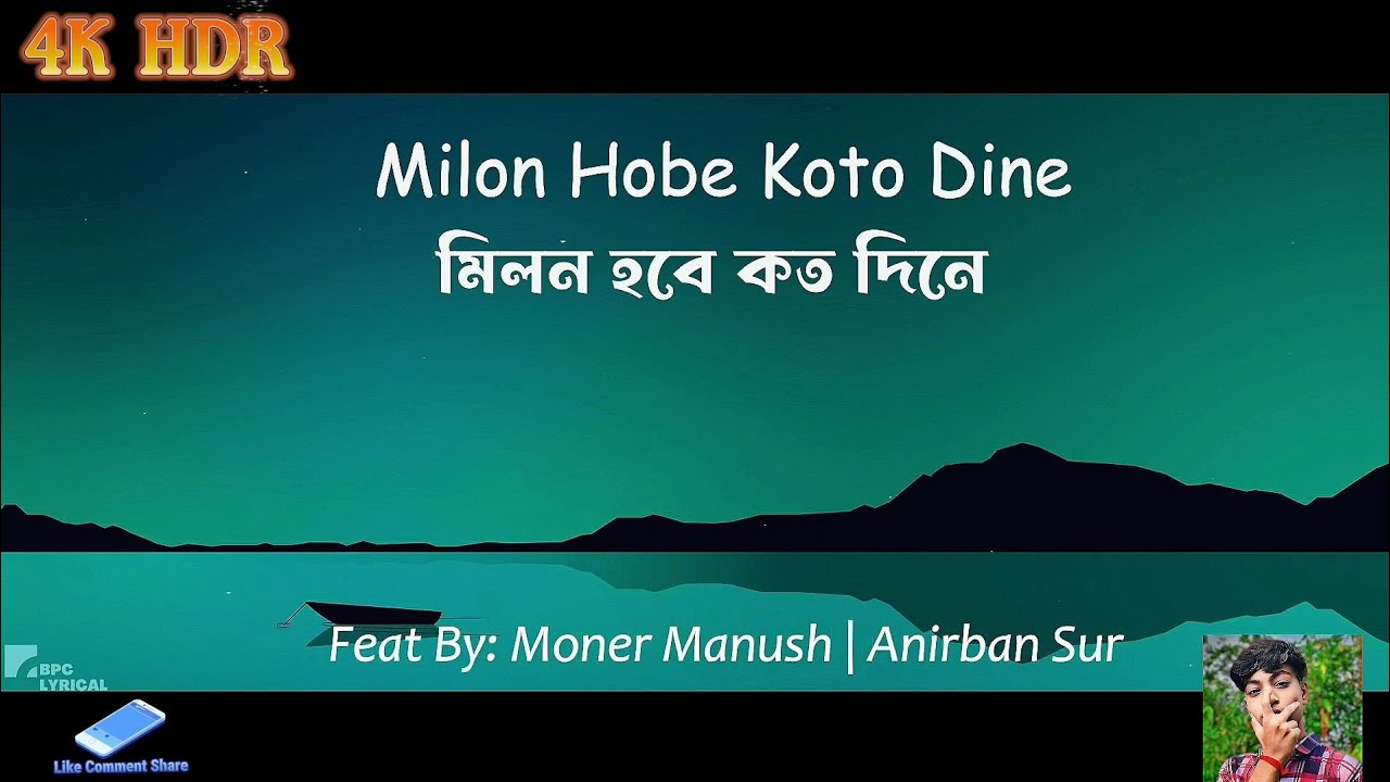 2025 | Hobe Kotodin e (Moner Manush) | মনের মানুষ | Folk Song | গানের ...