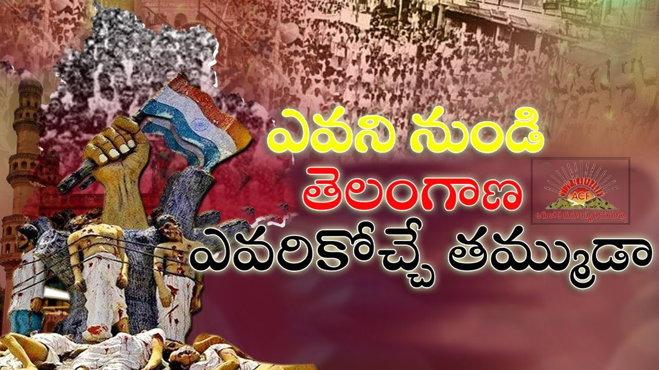 ఎవని నుండి తెలంగాణ ఎవరికోచ్చే తమ్ముడా | Vimalakka Official - YouTube