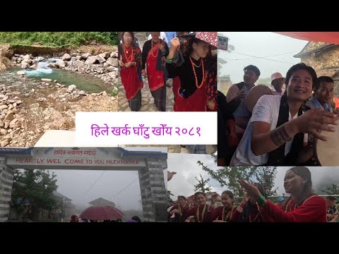 घाँटु खोँय हिले खर्क गाँउ/ Chudka/ kauda Dance at Hilekharka ...