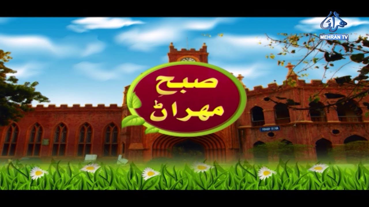 SUBH-E-MEHRAN || THURSDAY 21/12/2023 || Morning Show MEHRAN TV - YouTube